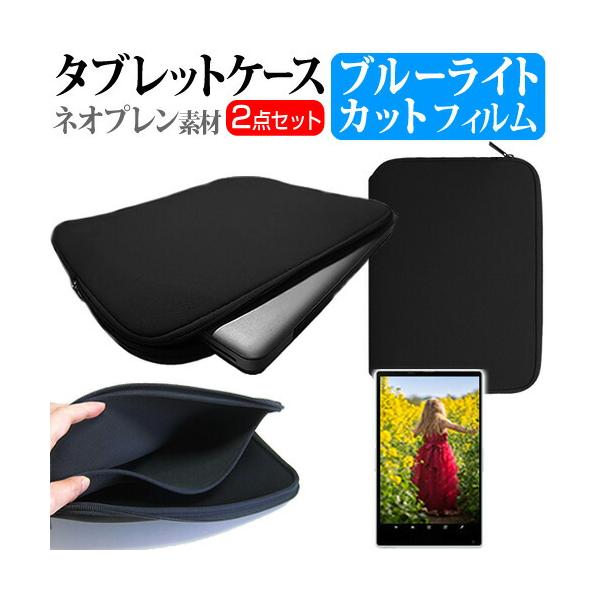 VANTOP VANKYO Matrixpad S8Ts [8インチ(1280x800)] ケース カバー ネオプレン と ブルーライトカット 液晶保護フィルム セット 反射防止 指紋防止タブレット ファスナー ポーチ ソフト 収納 フィル...