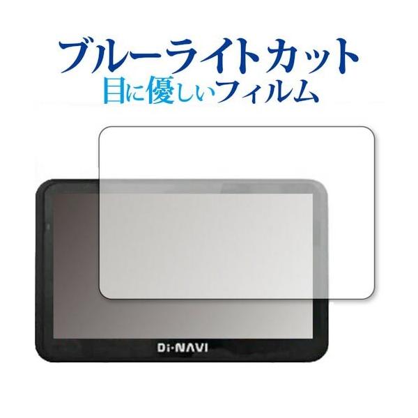 NPLACE DINAVI DNA-720 カーナビ 専用 ブルーライトカット 反射防止 液晶保護フィルム 指紋防止 液晶フィルム 互換品
