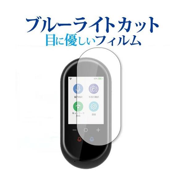 LERANDA MINITALK T8 専用 ブルーライトカット 反射防止 液晶保護フィルム 指紋防止 液晶フィルム 互換品