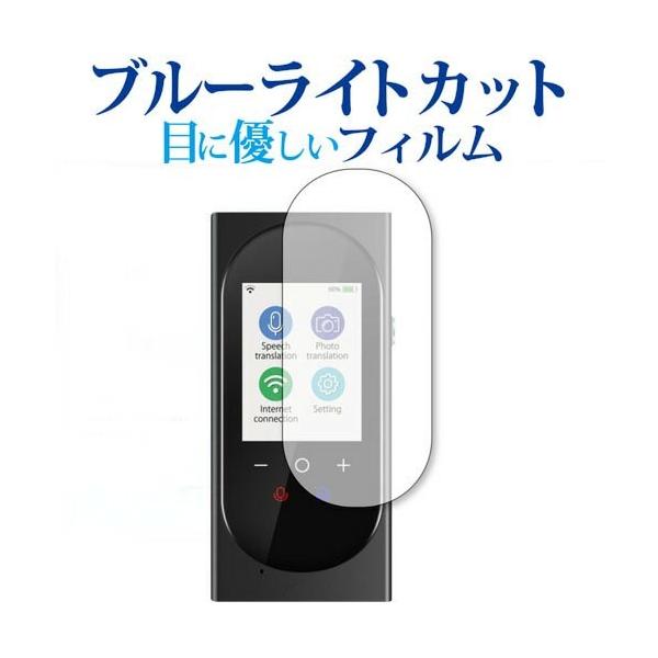 LERANDA MINITALK T8 PRO 専用 ブルーライトカット 反射防止 液晶保護フィルム 指紋防止 液晶フィルム 互換品