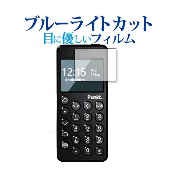 Punkt. MP02 4G Mobile Phone 専用 ブルーライトカット 反射防止 液晶保護フィルム 互換品