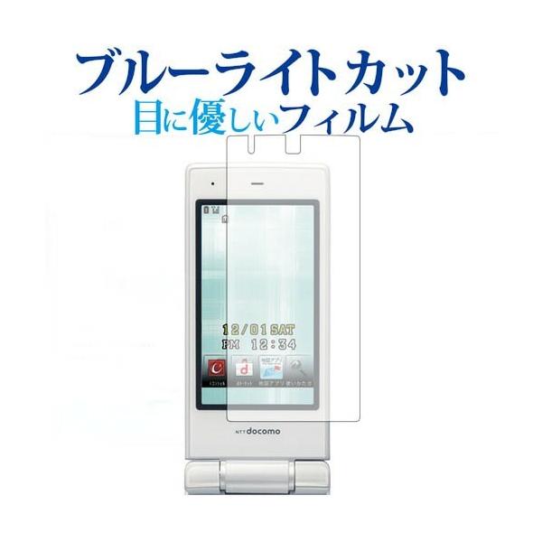 SH-03E/sharp専用 ブルーライトカット 反射防止 液晶保護フィルム 指紋防止 液晶フィルム 互換品