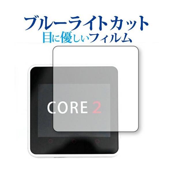 M5Stack Core2 専用 ブルーライトカット 反射防止 保護フィルム 指紋防止 互換品