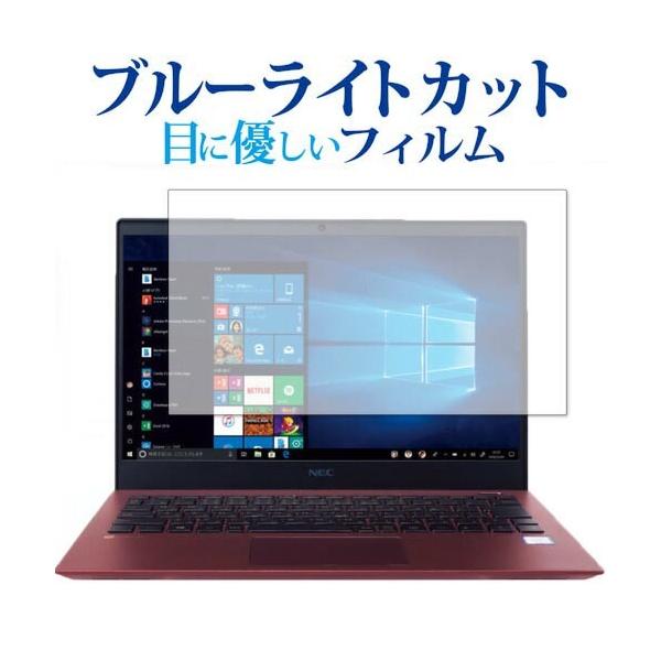NEC LAVIE Mobile Pro PM750 NA / PM550 NA 専用 ブルーライトカット 反射防止 液晶保護フィルム 指紋防止 液晶フィルム 互換品