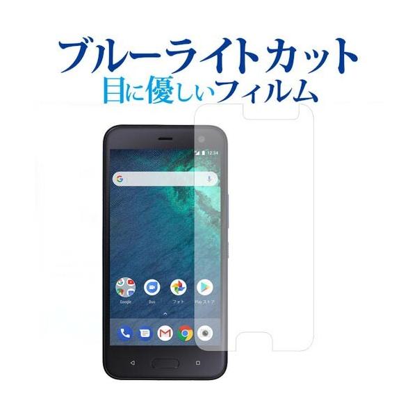 Android One x2 / HTC専用 ブルーライトカット 反射防止 液晶保護フィルム 指紋防止 液晶フィルム 互換品