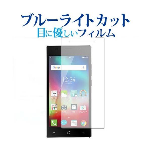 FREETEL Priori 4/Maya system専用 ブルーライトカット 反射防止 液晶保護フィルム 指紋防止 液晶フィルム 互換品