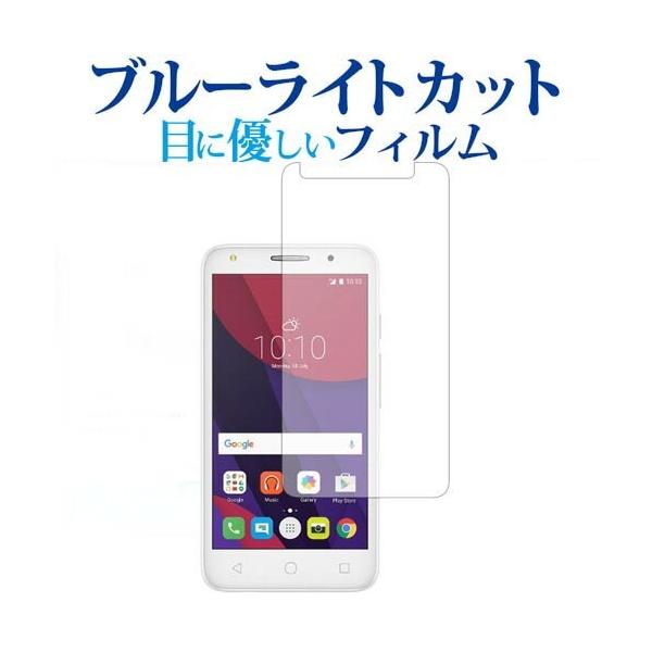 Alcatel PIXI4 / TCL専用 ブルーライトカット 反射防止 液晶保護フィルム 指紋防止 液晶フィルム 互換品