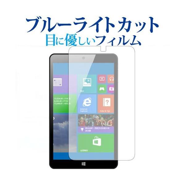 Ployer momo8w DualOS専用 ブルーライトカット 反射防止 液晶保護フィルム 指紋防止 液晶フィルム 互換品