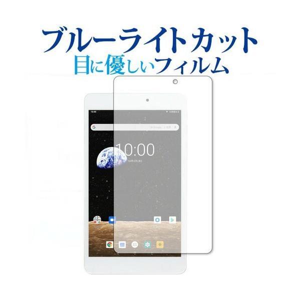 BLUEDOT BNT-802W 専用 ブルーライトカット 反射防止 液晶保護フィルム 指紋防止 液晶フィルム 互換品