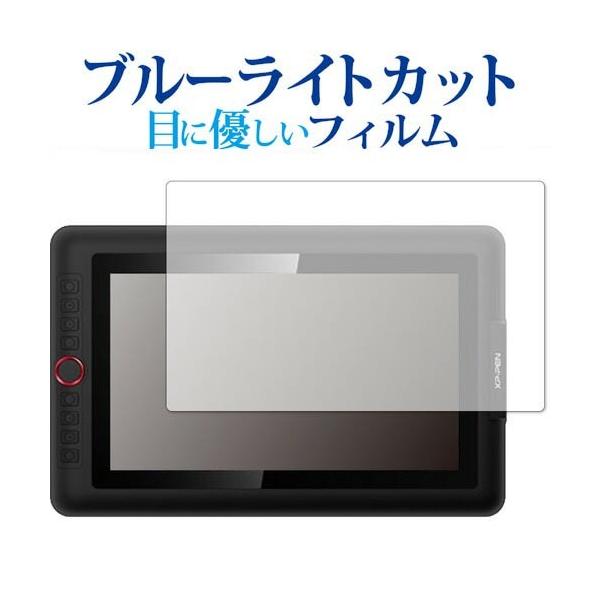 XP-PEN Artist 13.3 PRO 専用 ブルーライトカット 反射防止 液晶保護フィルム 指紋防止 液晶フィルム 互換品