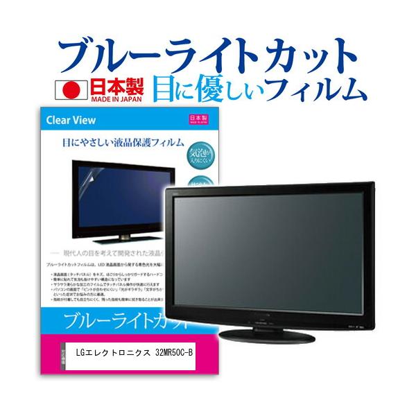 LGエレクトロニクス 32MR50C-B [31.5インチ(1920x1080)] 保護 フィルム カバー シート ブルーライトカット 反射防止 指紋防止 気泡レス 抗菌 液晶保護フィルムフィルム シート カバー プロテクター プロテクト ...