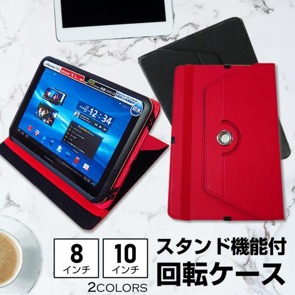タブレット ケース カバー 360度回転 スタンド レザーケース シンプル スリム タブレットケース 汎用 メンズ レディース 8インチ 10インチ メール便 送料無料 ポイント消化 爆買