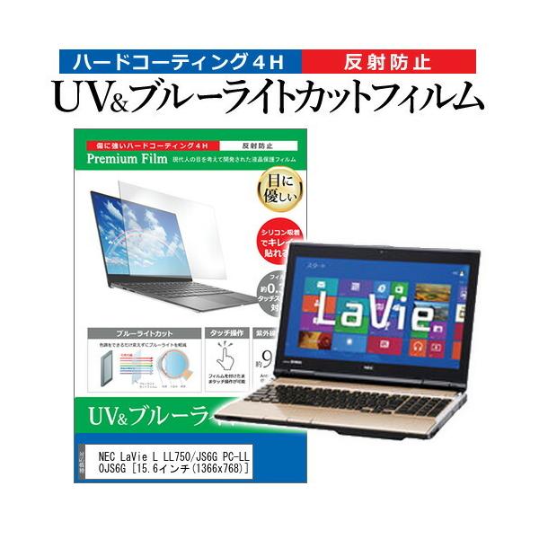 NEC LaVie L LL750/JS6G PC-LL750JS6G (15.6インチ) 機種で使える ブルーライトカット 反射防止 指紋防止 液晶保護フィルム 互換品
