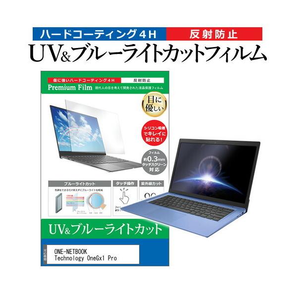 ONE-NETBOOK Technology OneGx1 Pro [7インチ(1920x1200)] 機種で使える【ブルーライトカット 反射防止 指紋防止 液晶保護フィルム】 フィルム シート カバー プロテクター プロテクト フィルター...