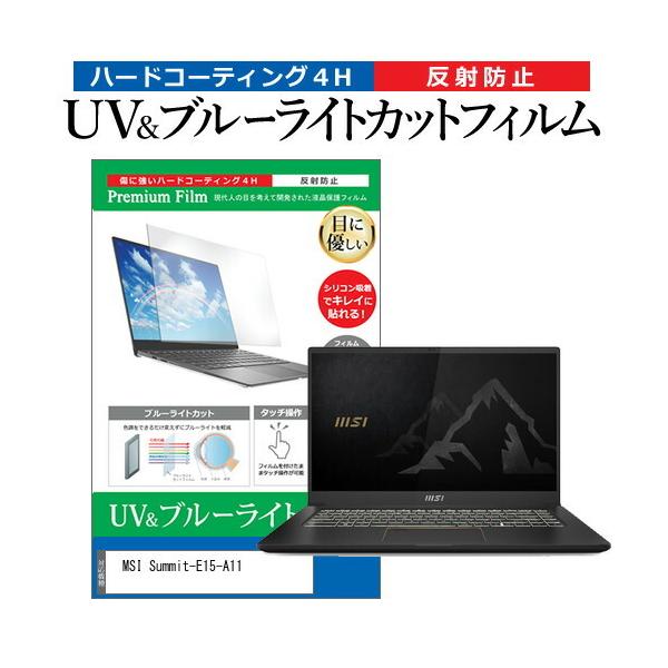 MSI Summit-E15-A11 [15.6インチ(1920x1080)] 保護 フィルム カバー シート ブルーライトカット 反射防止 指紋防止 液晶保護フィルムフィルム シート カバー プロテクター プロテクト フィルター フィルタ...