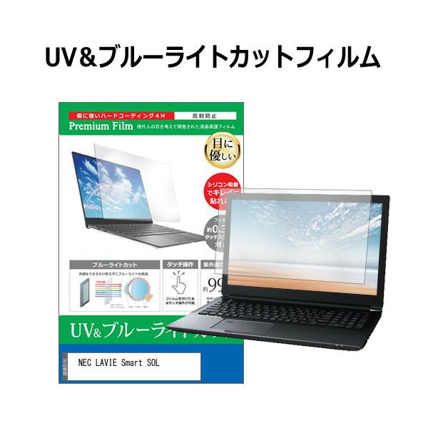NEC LAVIE Smart SOL [13.3インチ(1920x1200)] 保護 フィルム カバー シート ブルーライトカット 反射防止 指紋防止 液晶保護フィルムフィルム シート カバー プロテクター プロテクト フィルター フィル...