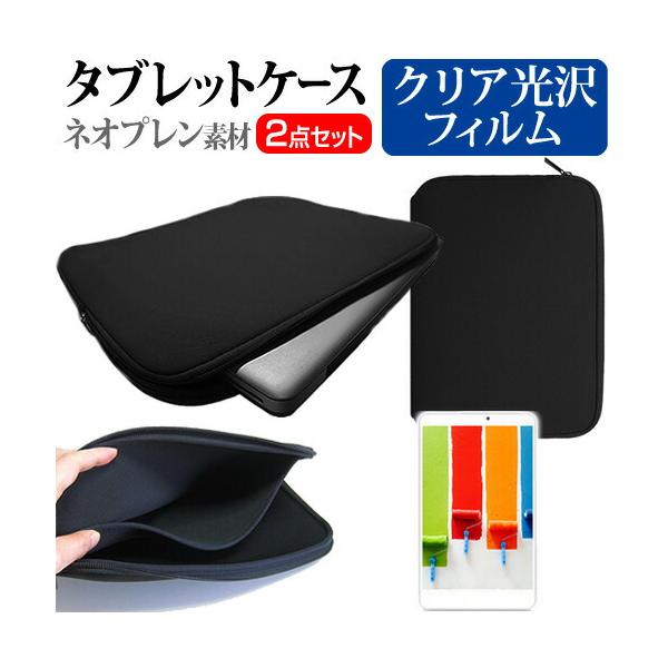 ユニテック RT112 [10.1インチ] 互換品 ケース カバー ネオプレン と 指紋防止 クリア 光沢 液晶保護フィルム セットユニテック RT112 [10.1インチ]タブレット ファスナー ポーチ ソフト 収納 フィルム カバー プ...
