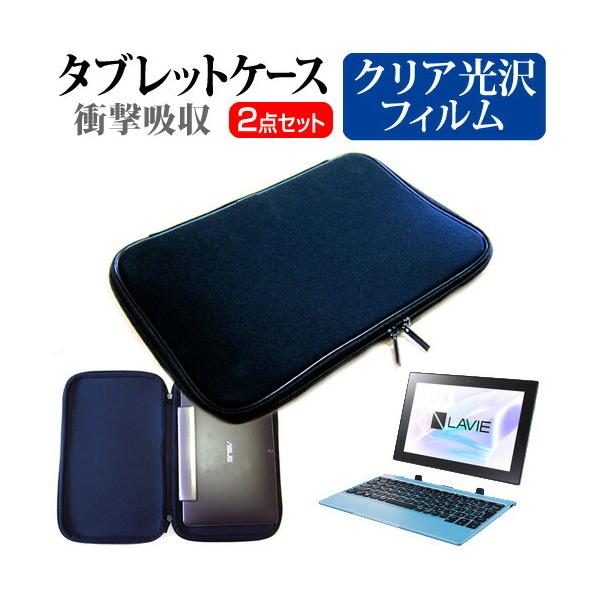 NEC LAVIE First Mobile FM150/PAL (10.1インチ) 機種で使える 指紋防止 クリア光沢 液晶保護フィルム と 衝撃吸収 タブレットPCケース セット 互換品