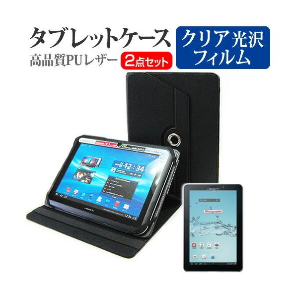 サムスン GALAXY Tab 7.7 Plus SC-01E (7.7インチ) スタンド機能 レザーケース 黒 と 液晶保護フィルム 指紋防止 クリア光沢 互換品
