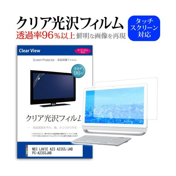 NEC LAVIE A23 A2355/JAB PC-A2355JAB [23.8インチ] 互換品 保護 フィルム カバー シート クリア 光沢 液晶保護フィルムフィルム シート カバー プロテクター プロテクト フィルター フィルタ 液晶...