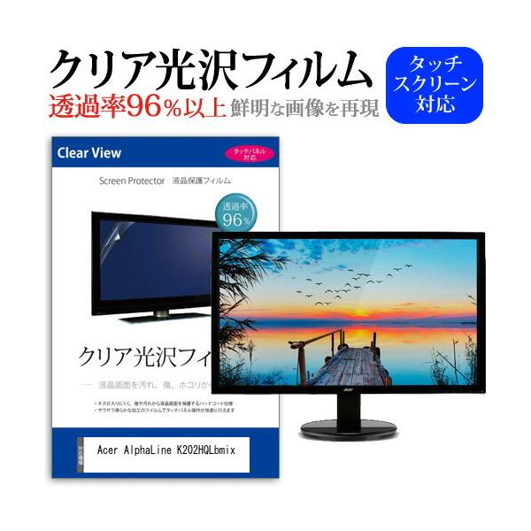 Acer AlphaLine K202HQLbmix [19.5インチ(1600x900)] 保護 フィルム カバー シート クリア 光沢 液晶保護フィルムフィルム シート カバー プロテクター プロテクト フィルター フィルタ 液晶 保護...