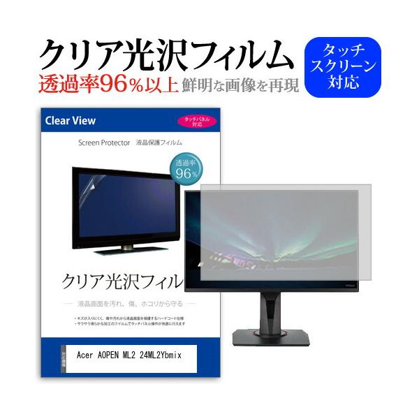 Acer AOPEN ML2 24ML2Ybmix [23.8インチ(1920x1080)] 保護 フィルム カバー シート クリア 光沢 液晶保護フィルムフィルム シート カバー プロテクター プロテクト フィルター フィルタ 液晶 保護...
