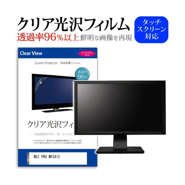 MSI PRO MP2412 [23.8インチ(1920x1080)] 保護 フィルム カバー シート クリア 光沢 液晶保護フィルムフィルム シート カバー プロテクター プロテクト フィルター フィルタ 液晶 保護 画面 スクリーン 透...