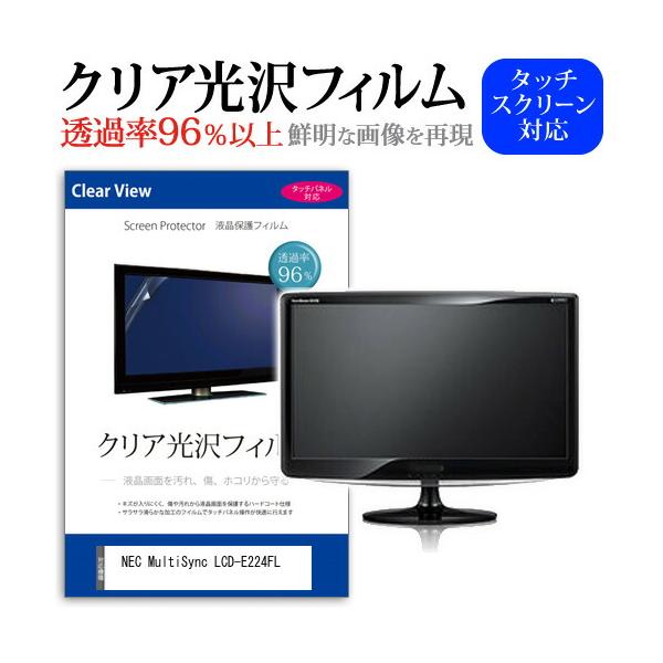 NEC MultiSync LCD-E224FL [21.5インチ(1920x1080)] 保護 フィルム カバー シート クリア 光沢 液晶保護フィルムフィルム シート カバー プロテクター プロテクト フィルター フィルタ 液晶 保護 ...