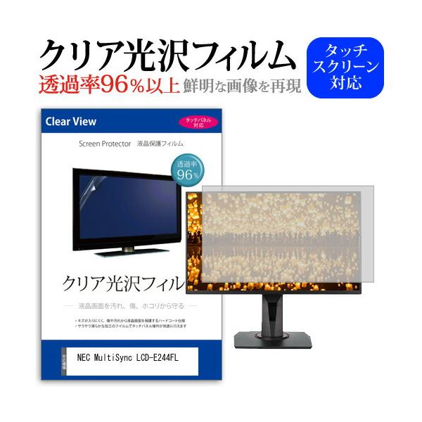 NEC MultiSync LCD-E244FL [23.8インチ(1920x1080)] 保護 フィルム カバー シート クリア 光沢 液晶保護フィルムフィルム シート カバー プロテクター プロテクト フィルター フィルタ 液晶 保護 ...