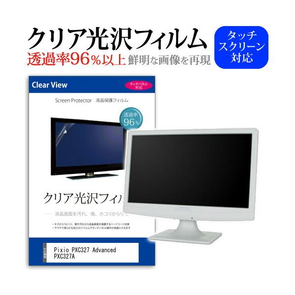 Pixio PXC327 Advanced PXC327A [31.5インチ(2560x1440)] 保護 フィルム カバー シート クリア 光沢 液晶保護フィルムフィルム シート カバー プロテクター プロテクト フィルター フィルタ 液...