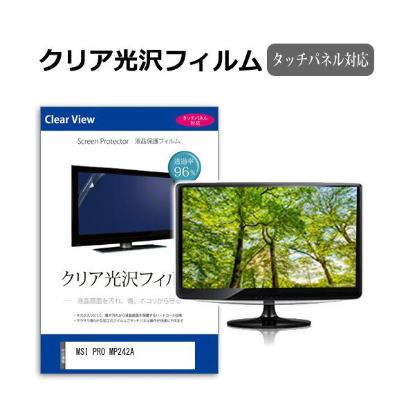 MSI PRO MP242A [23.8インチ(1920x1080)] 保護 フィルム カバー シート クリア 光沢 液晶保護フィルムフィルム シート カバー プロテクター プロテクト フィルター フィルタ 液晶 保護 画面 スクリーン 透...