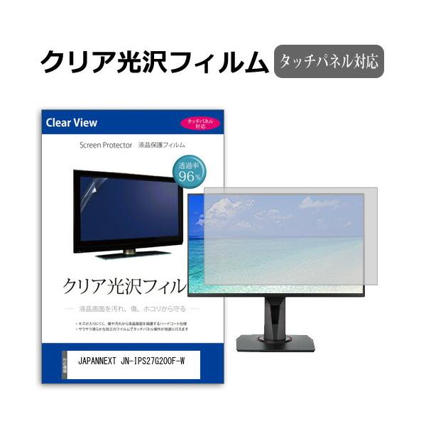 JAPANNEXT JN-IPS27G200F-W [27インチ(1920x1080)] 保護 フィルム カバー シート クリア 光沢 液晶保護フィルムフィルム シート カバー プロテクター プロテクト フィルター フィルタ 液晶 保護 画...