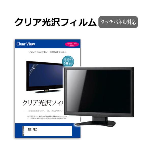 MSI PRO MP223 E2 [21.45インチ] 互換品 保護 フィルム カバー シート クリア 光沢 液晶保護フィルムフィルム シート カバー プロテクター プロテクト フィルター フィルタ 液晶 保護 画面 スクリーン 透明 光沢...