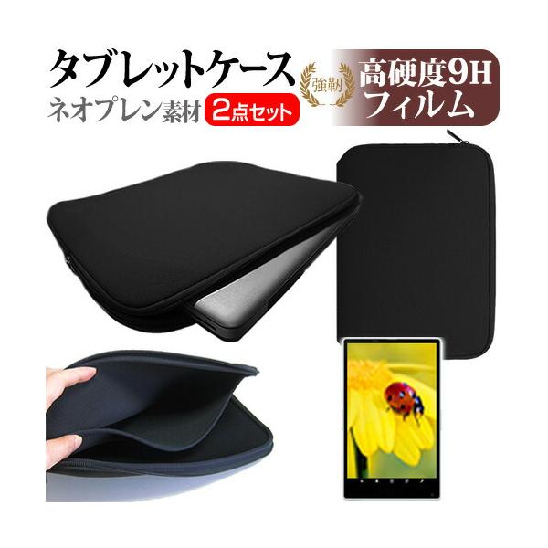 ASUS Chromebook Detachable CZ1 (CZ1000) [10.1インチ(1920x1200)] ケース カバー ネオプレン と 強化ガラス同等 高硬度9H 液晶保護フィルム セットタブレット ファスナー ポーチ ソ...