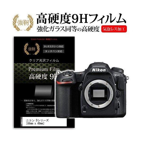 ニコン D500/D5/D810A/D810/D800/D810/D7200/D7100/Df/D750/D610/D600/D4S/D4 強化 ガラスフィルム と 同等の 高硬度9H フィルム 液晶保護フィルム 互換品
