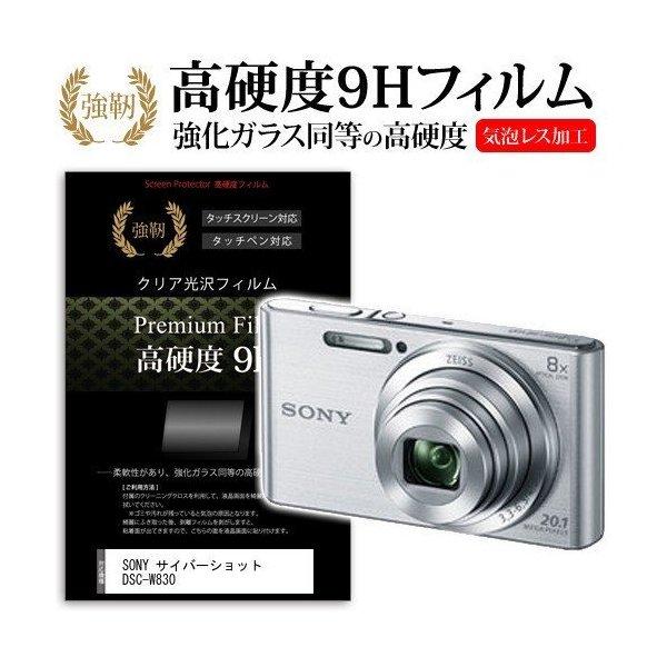 SONY サイバーショット DSC-W830 強化 ガラスフィルム と 同等の 高硬度9H フィルム 液晶保護フィルム 互換品