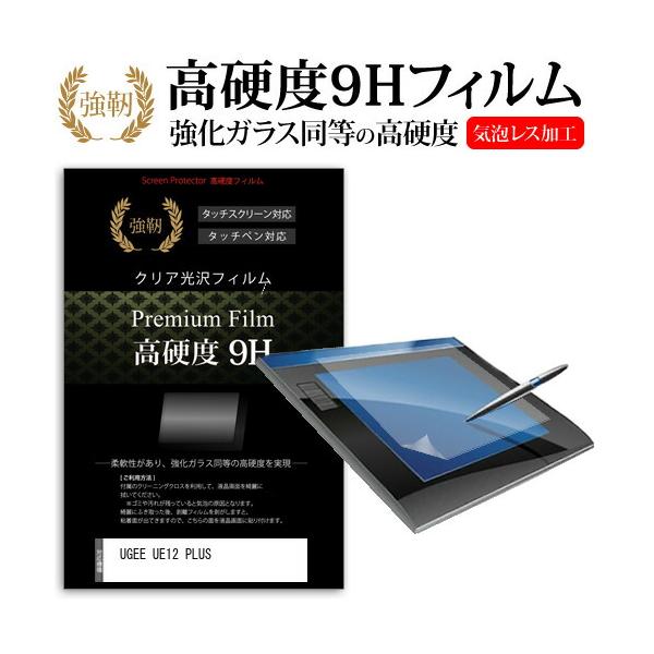 UGEE UE12 PLUS [11.9インチ(1920x1080)] 保護 フィルム カバー シート 強化ガラスと同等の高硬度 9Hフィルム 傷に強い 高透過率 クリア光沢 ツルツルペンタブレット 液タブ ペンタブ 光沢 9H ９Ｈ 保護...