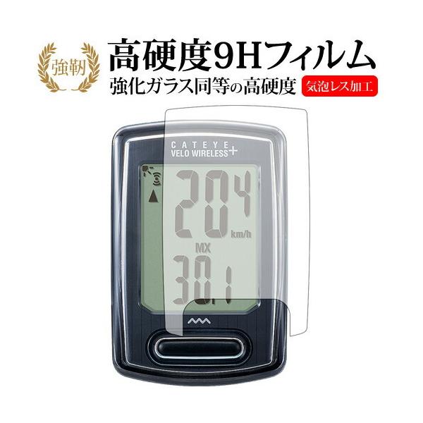 CATEYE VELO WIRELESS+ CC-VT235W専用 強化 ガラスフィルム と 同等の 高硬度9H 液晶保護フィルム 互換品