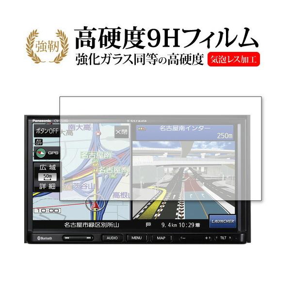 panasonic Strada CN-E320D 専用 強化ガラス と 同等の 高硬度9H 液晶保護フィルム 互換品