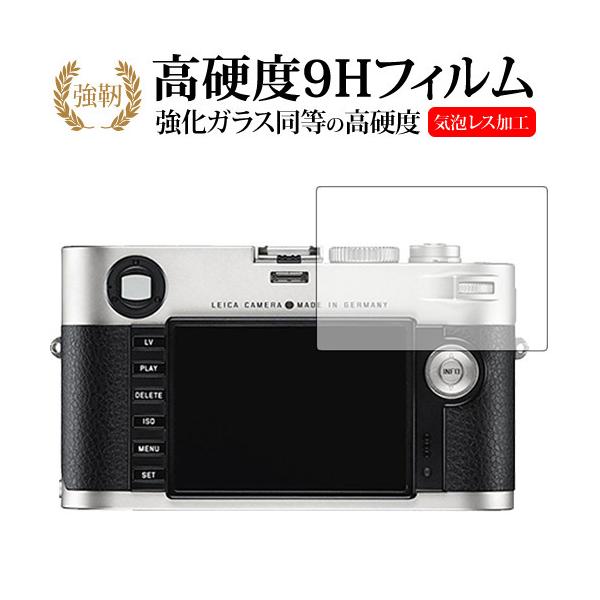ライカM(Typ 262 240)/ライカ専用 強化 ガラスフィルム と 同等の 高硬度9H 液晶保護フィルム 互換品