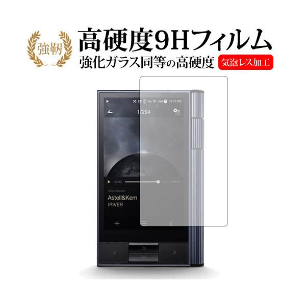 Astell &amp;amp; Kern KANN/アイリバー専用 強化 ガラスフィルム と 同等の 高硬度9H 液晶保護フィルム 互換品