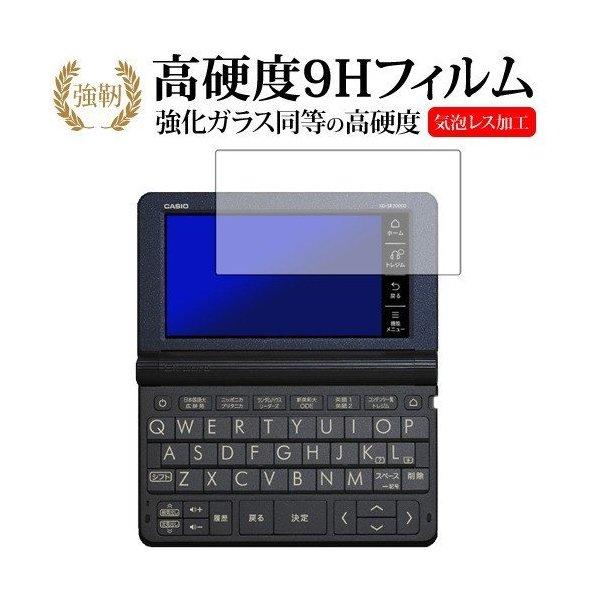 カシオ エクスワード XD-SRシリーズ 2019年版 AZ-SV4750edu AZ-SR4700edu 専用 強化 ガラスフィルム と 同等の 高硬度9H 液晶保護フィルム 互換品