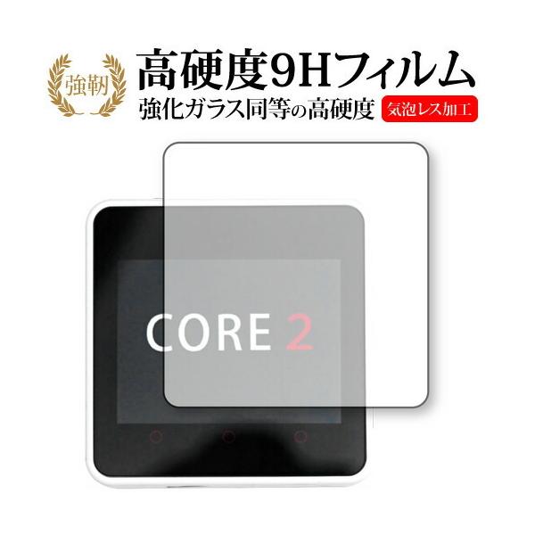 M5Stack Core2 専用 強化ガラス と 同等の 高硬度9H 保護フィルム 互換品