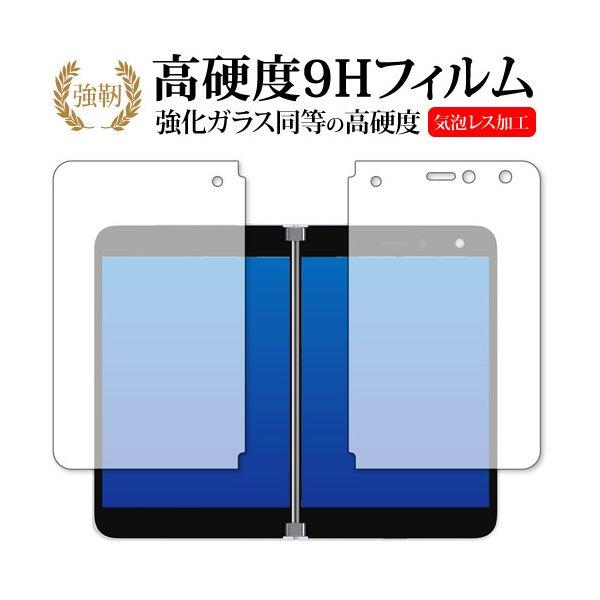 Surface Duo / MicroSoft 2画面セット 専用 強化ガラス と 同等の 高硬度9H 保護フィルム 互換品