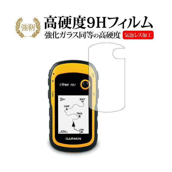 Garmin eTrex 10J/20J/30J専用 強化 ガラスフィルム と 同等の 高硬度9H 液晶保護フィルム 互換品