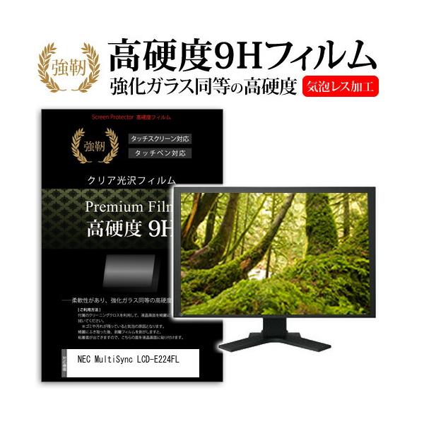 NEC MultiSync LCD-E224FL [21.5インチ(1920x1080)] 保護 フィルム カバー シート 強化ガラスと同等の高硬度 9Hフィルム 傷に強い 高透過率 クリア光沢フィルム シート カバー プロテクター プロテ...