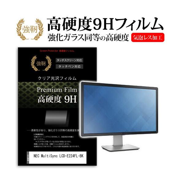 NEC MultiSync LCD-E224FL-BK [21.5インチ(1920x1080)] 保護 フィルム カバー シート 強化ガラスと同等の高硬度 9Hフィルム 傷に強い 高透過率 クリア光沢フィルム シート カバー プロテクター ...
