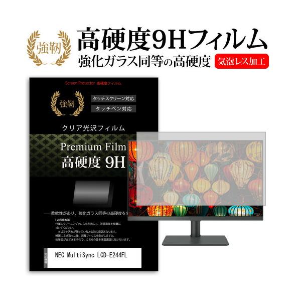 NEC MultiSync LCD-E244FL [23.8インチ(1920x1080)] 保護 フィルム カバー シート 強化ガラスと同等の高硬度 9Hフィルム 傷に強い 高透過率 クリア光沢フィルム シート カバー プロテクター プロテ...