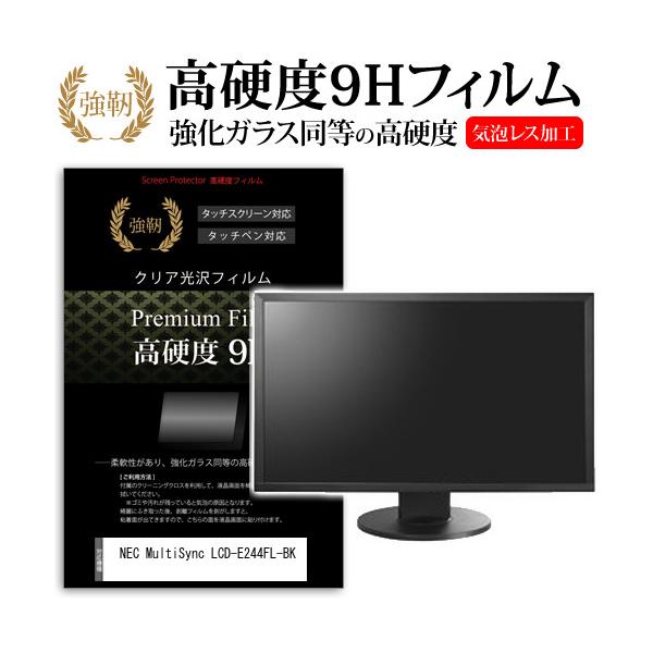 NEC MultiSync LCD-E244FL-BK [23.8インチ(1920x1080)] 保護 フィルム カバー シート 強化ガラスと同等の高硬度 9Hフィルム 傷に強い 高透過率 クリア光沢フィルム シート カバー プロテクター ...
