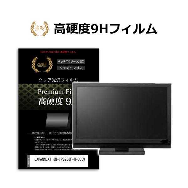 JAPANNEXT JN-IPS238F-H-C65W [23.8インチ(1920x1080)]保護 フィルム カバー シート 強化ガラスと同等の高硬度 9Hフィルム 傷に強い 高透過率 クリア光沢フィルム シート カバー プロテクター プ...